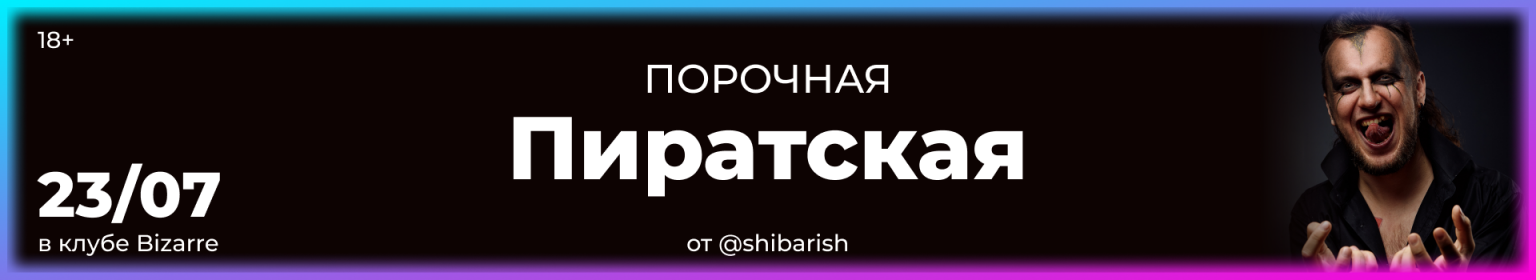 Cвингер вечеринки в Москве в клубе Бизарре